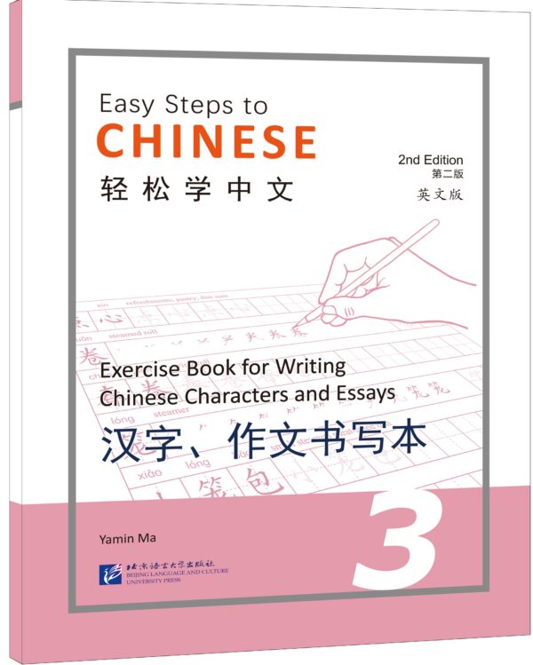 Easy Steps To Chinese Archives - IB Professional